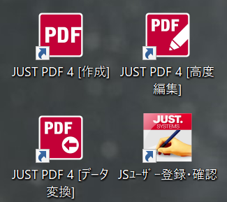 JUST SYSTEMS JUST PDF 4 【作成・高度編集・データ変換】 について