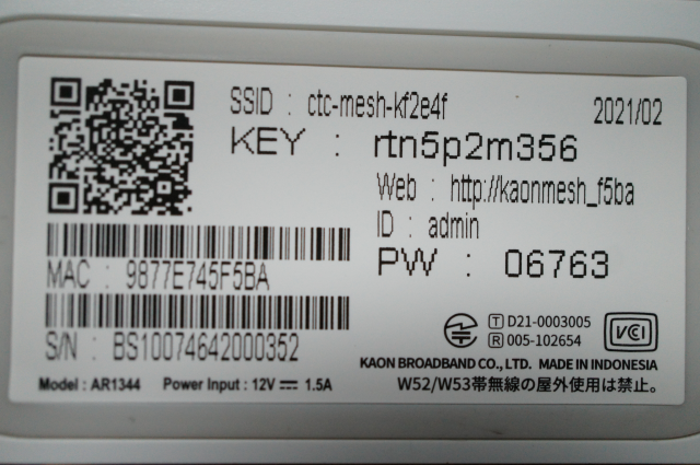 コミュファ光メッシュWi-Fi Kaon Mesh AR1344について